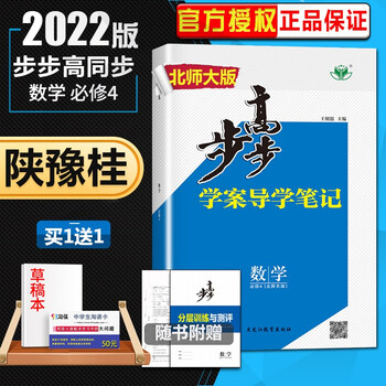 【北师大版】2022新步步高学案导学笔记高中数学必修4陕西河南广西专用必修四同步高一二课时教辅练习册