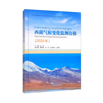西藏气候变化监测公报（2020年）