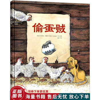 偷蛋贼精装