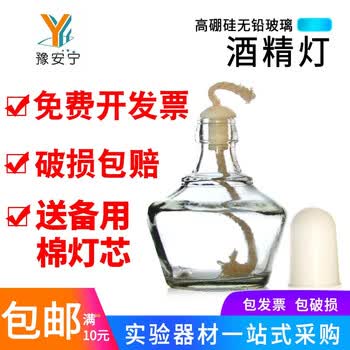酒精灯防爆玻璃加厚酒精灯芯灯帽加热实验仪器25/60/150/250ml三脚架石棉网化学实验器材 灯芯绳1根