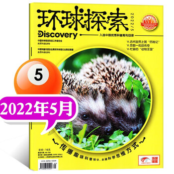 童趣笑脸环球探索杂志科普版2022年5月新 另有预售及2021年往期可选青少年儿童科普百科大全书籍过期刊【单本】 2022年5月