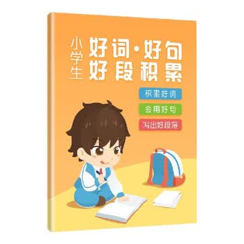 小学工具书 语文数学英语 小学生好词好句好段积累