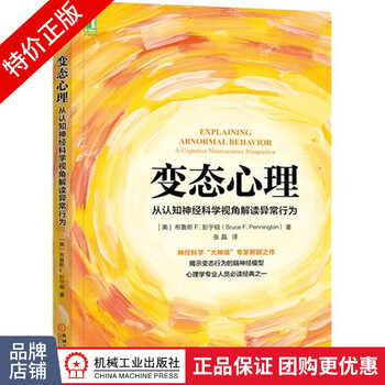 (特价书) 变态心理：从认知神经科学视角解读异常行为230883
