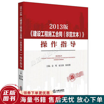 2013版建设工程施工合同示范文本操作指导