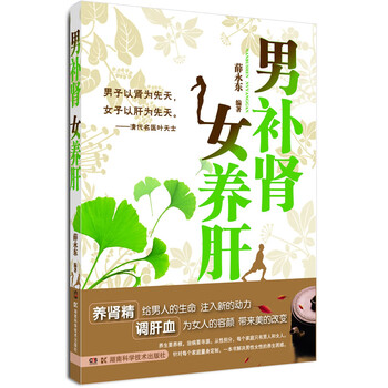 补肾女养肝 薛永东著