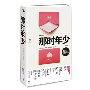 那时年少