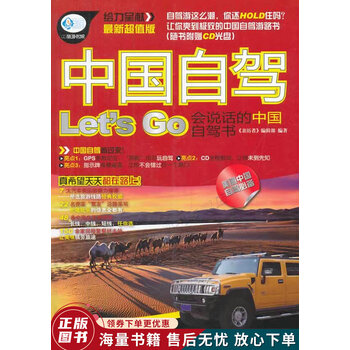 中国自驾Let'sGo