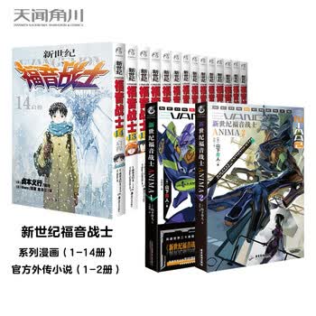 新世纪福音战士16册套装（漫画1-14册+官外小说2册）