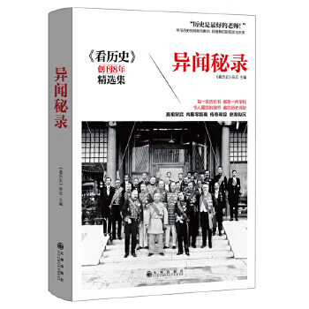 异闻秘录