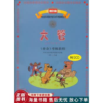 大管业余考级教程