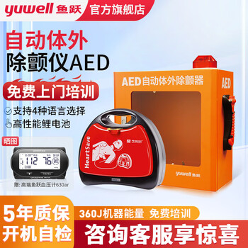 鱼跃（Yuwell）aed自动体外除颤仪家用 心脏复苏急救便携式急救机器医用级 自动体外除颤器+外挂报警箱【图片 价格 品牌 报价】-京东