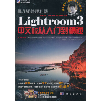 RAW处理利器:Lightroom 3中文版从入门到精通