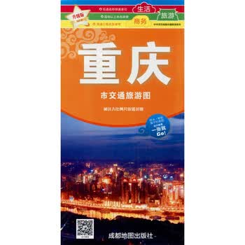 重庆市交通旅游图 升级版