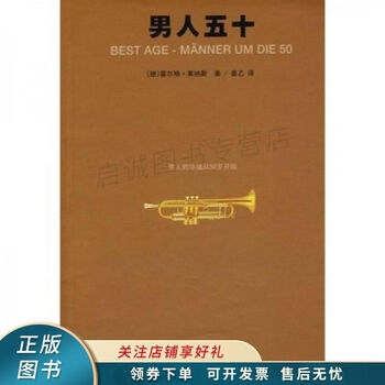 男人五十 莱纳斯
