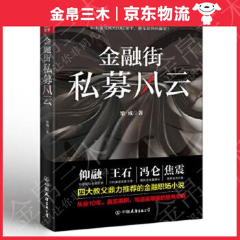金融街：私募风云