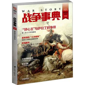 战争事典028 图书