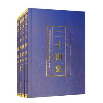 彩色详解 二十四史 全4册