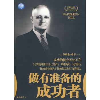 正版 做有准备的成功者9787802106000