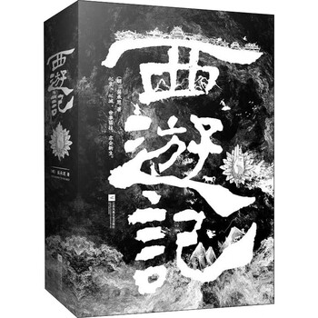 西游记(全2册) 图书