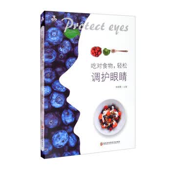 吃对食物，轻松调护眼睛以所选系列为准