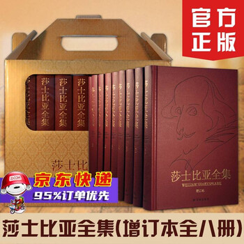 皮面精装珍藏版】莎士比亚全集 译林出版社 朱生豪主译(共8册增订本)(精)