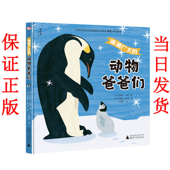 正版神通广大的动物爸爸们杂志期刊科普