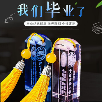 希浦 水晶印章定制毕业季纪念品大学生高中班级礼物小礼品实用精美创意