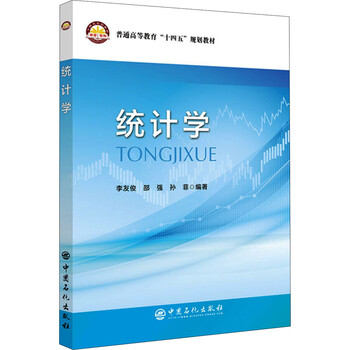 统计学 图书
