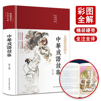 中华成语故事大全 精装缎面小学生版全套年级课外书籍中国精选经典国学二三四五六年级课外书阅读