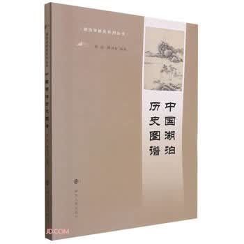 中国湖泊历史图谱/湖泊学研究系列丛书