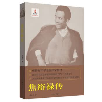 焦裕禄传 何香久著