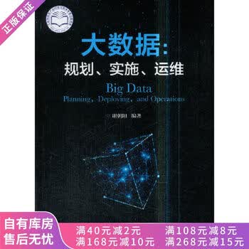 大数据规划、实施、运维