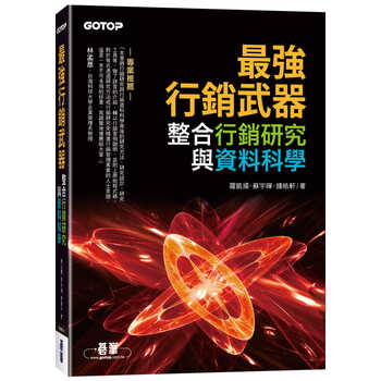 预售 罗凯扬 *强营销武器—整合营销研究与资料科学 碁峰