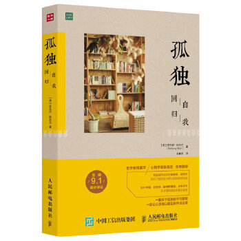 孤独:回归自我