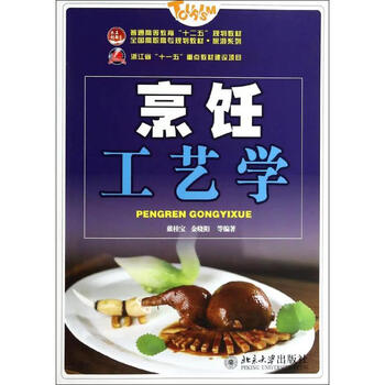 烹饪工艺学