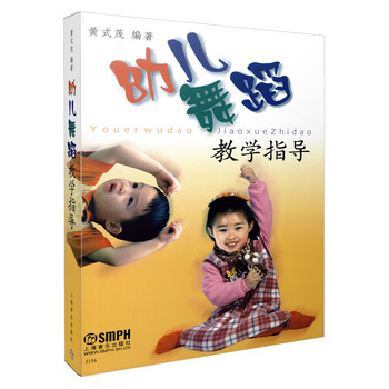 正版 新书--幼儿舞蹈教学指导9787805531878