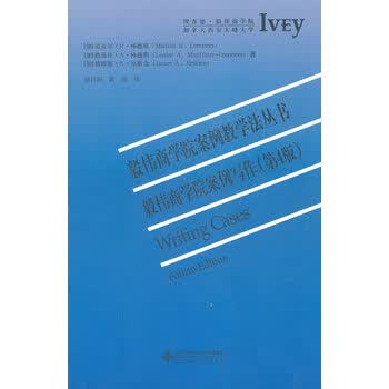 毅伟商学院案例写作(第4版)【正版图书】
