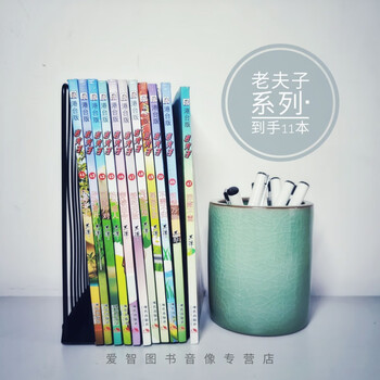 老夫子漫画 套装全11册 彩图版 王泽著 盲盒发货不重复