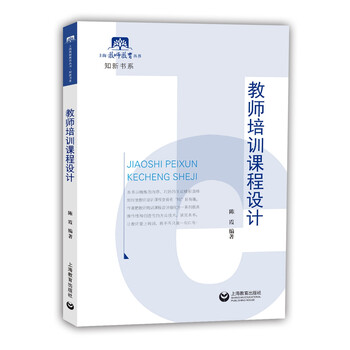 教师培训课程设计