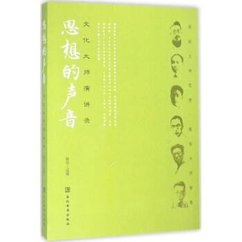 思想的声音滕浩 选编 