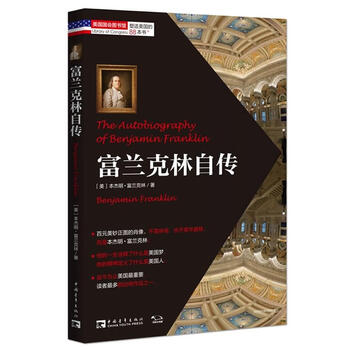 【新华书店 正版书籍】塑造美国的88本书：富兰克林自传(美)本杰明.富兰克林中国青年出版社 正版图书绘本