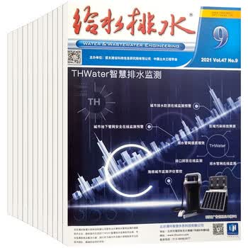给水排水 杂志 订购2022年 全年12期 单期定价30元