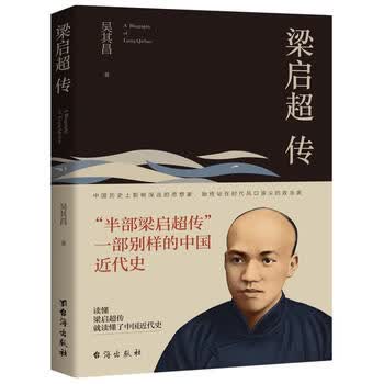RT正版 梁启超传
