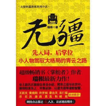 无疆【正版图书】