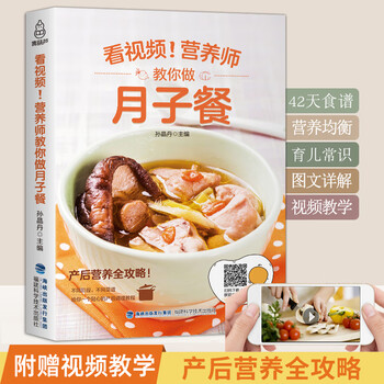 营养师教你做月子餐 剖腹产月子餐42天食谱 书营养餐大全书孕产妇顺产产后套餐书孕妇产后坐月子菜谱书3