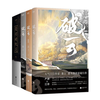提灯映桃花(上下)+破云套装  (共5册) 淮上