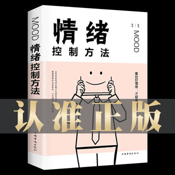 【特价专区】情绪控制方法 如何控制自己的情绪 控制情绪的书 情绪管理书籍调节如何管理好自己的情绪控制书调整心态书