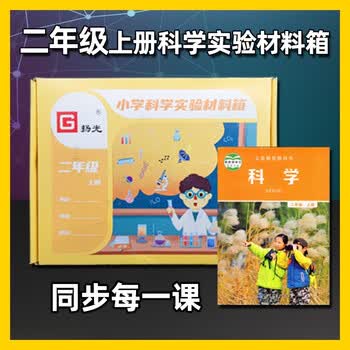 小学科学实验器材全套装新教科版教材同步实验盒一二三四五六年级上册下册物理电磁学课本配套材料箱爱牛科教 二年级上册