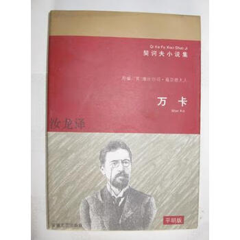 基督山伯爵 [俄罗斯]契诃夫