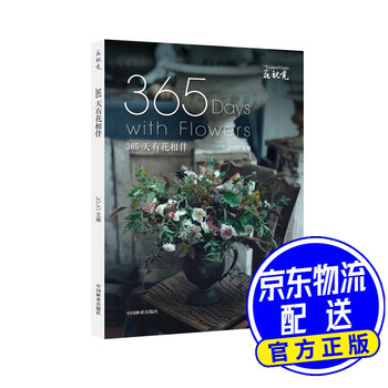 365天有花相伴/花视觉